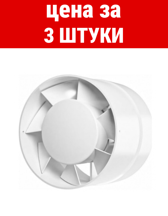 Комплект 3 шт, вентилятор канальный D100 осевой вытяжной Ш150ХВ150ХГ77ММ накладной ЕRA