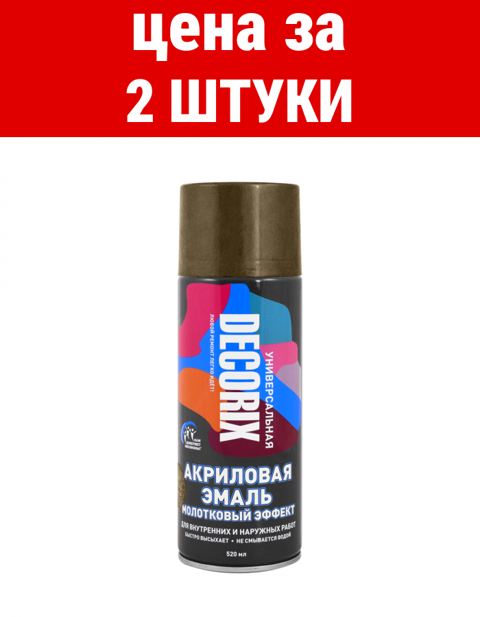 Комплект 2 шт, эмаль аэрозоль молот. Эффект DECORIX 520МЛ бронза