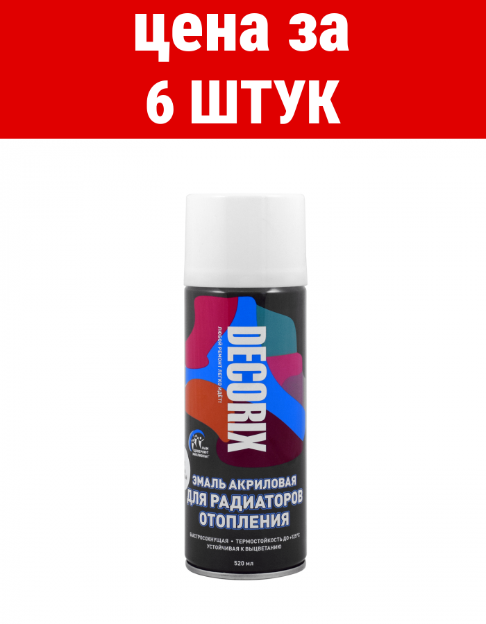 Комплект 6 шт, эмаль аэрозоль Д/радиаторов DECORIX 520МЛ ГЛ. Белый