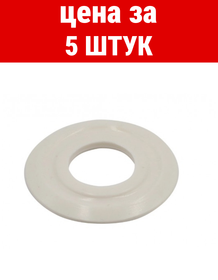 Комплект 5 шт, мембрана запорная для сливн. Колонки бачка унитаза силикон (для 2 РЕЖ. АРМ.) Уклад