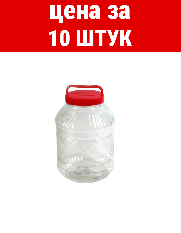 Комплект 10 шт, Бидон 5л ПЭТ