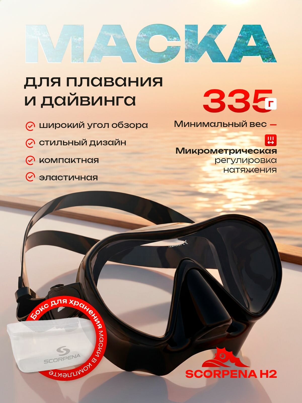 Маска для плавания Scorpena N2