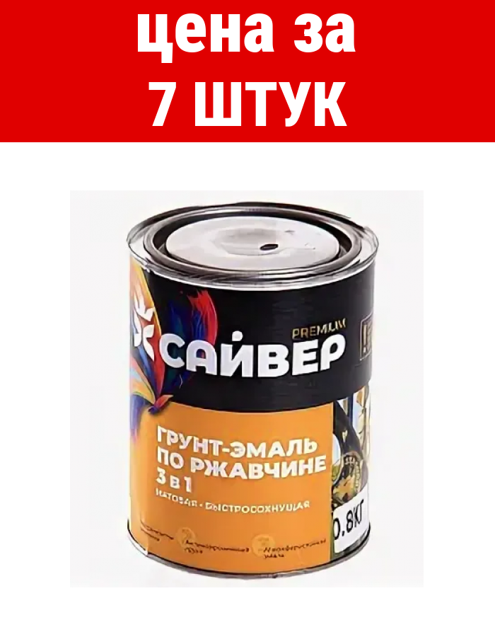 Комплект 7 шт, эмаль грунт П/ржавч ХВ 3в1 черная 0.8КГ сайвер