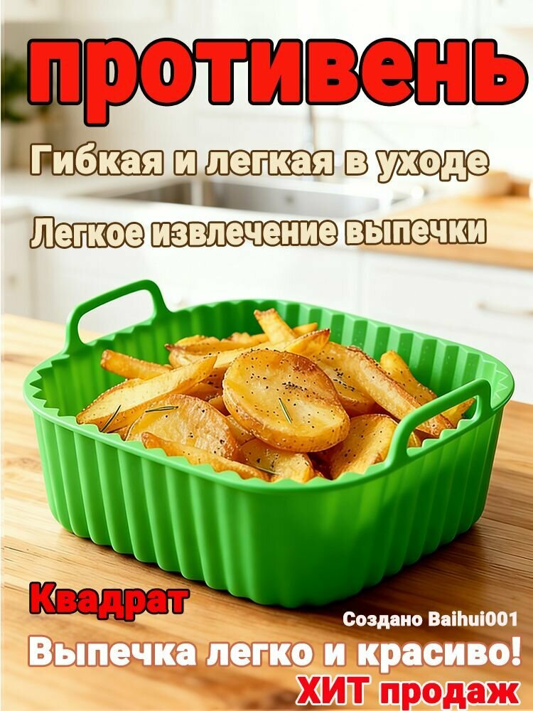 Противень, 21 см х 21 см