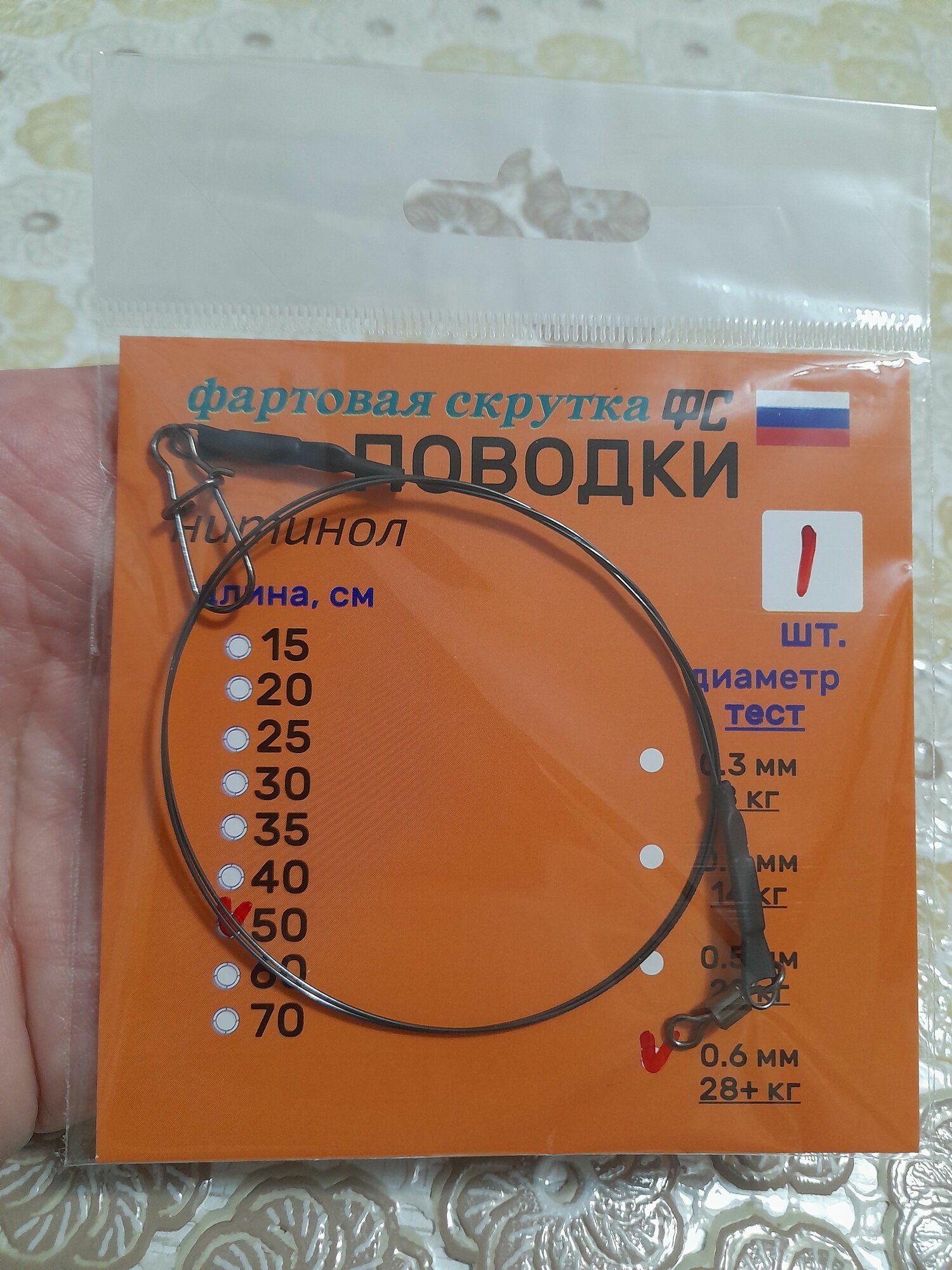 Поводки 50 см, 1 шт, 28+ кг, 0.6 мм, нитинол титановые