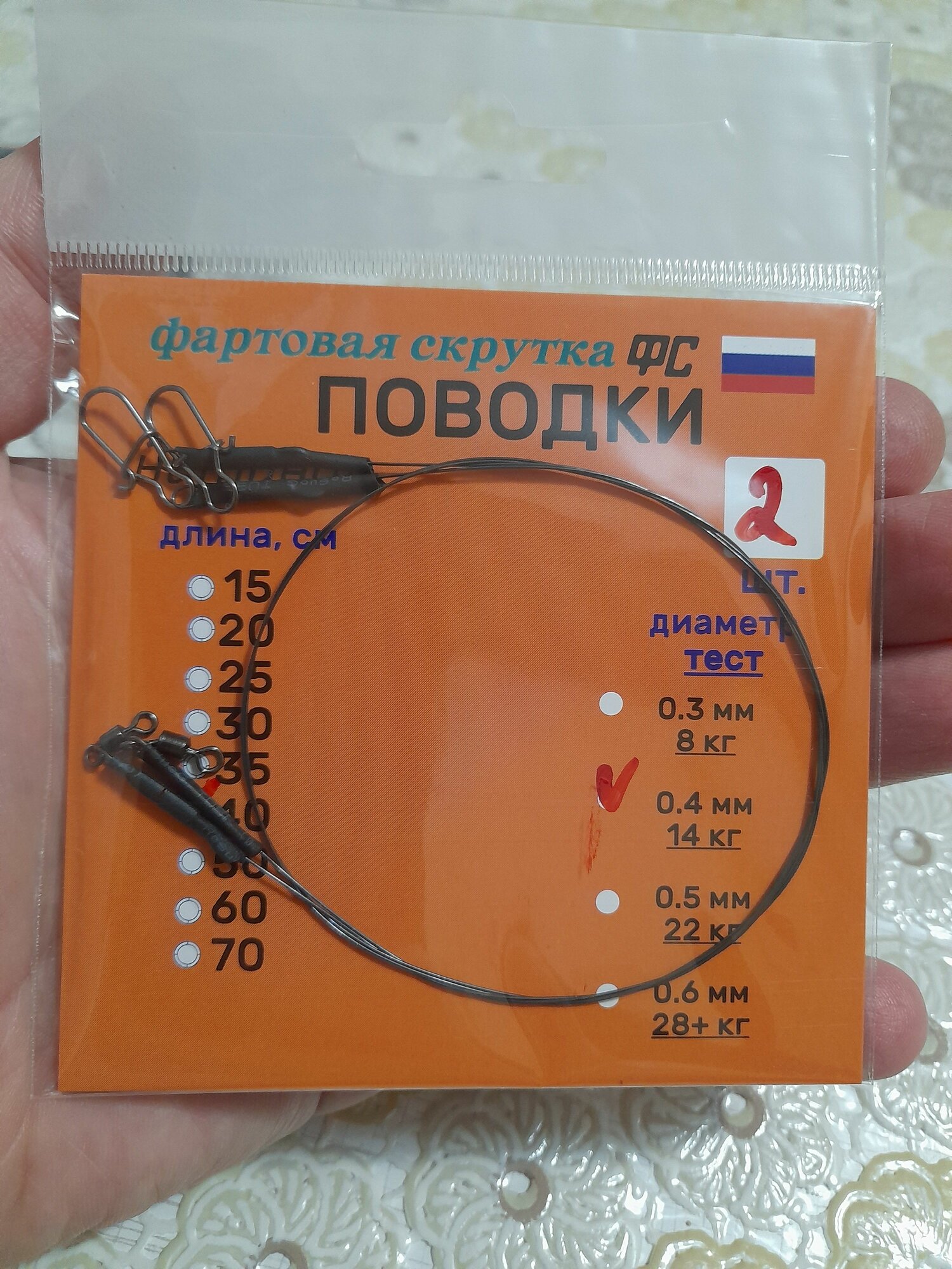 Поводки 40 см, 2 шт, 14 кг, 0.4 мм, титановые, нитинол