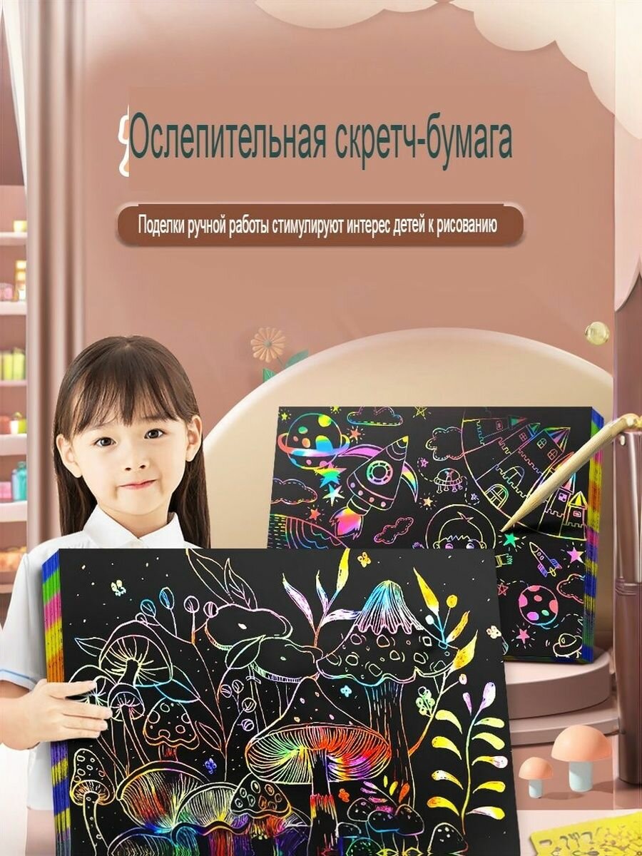 YandexBuy 1 коробка из 50 листов, красочная роспись по скретчу