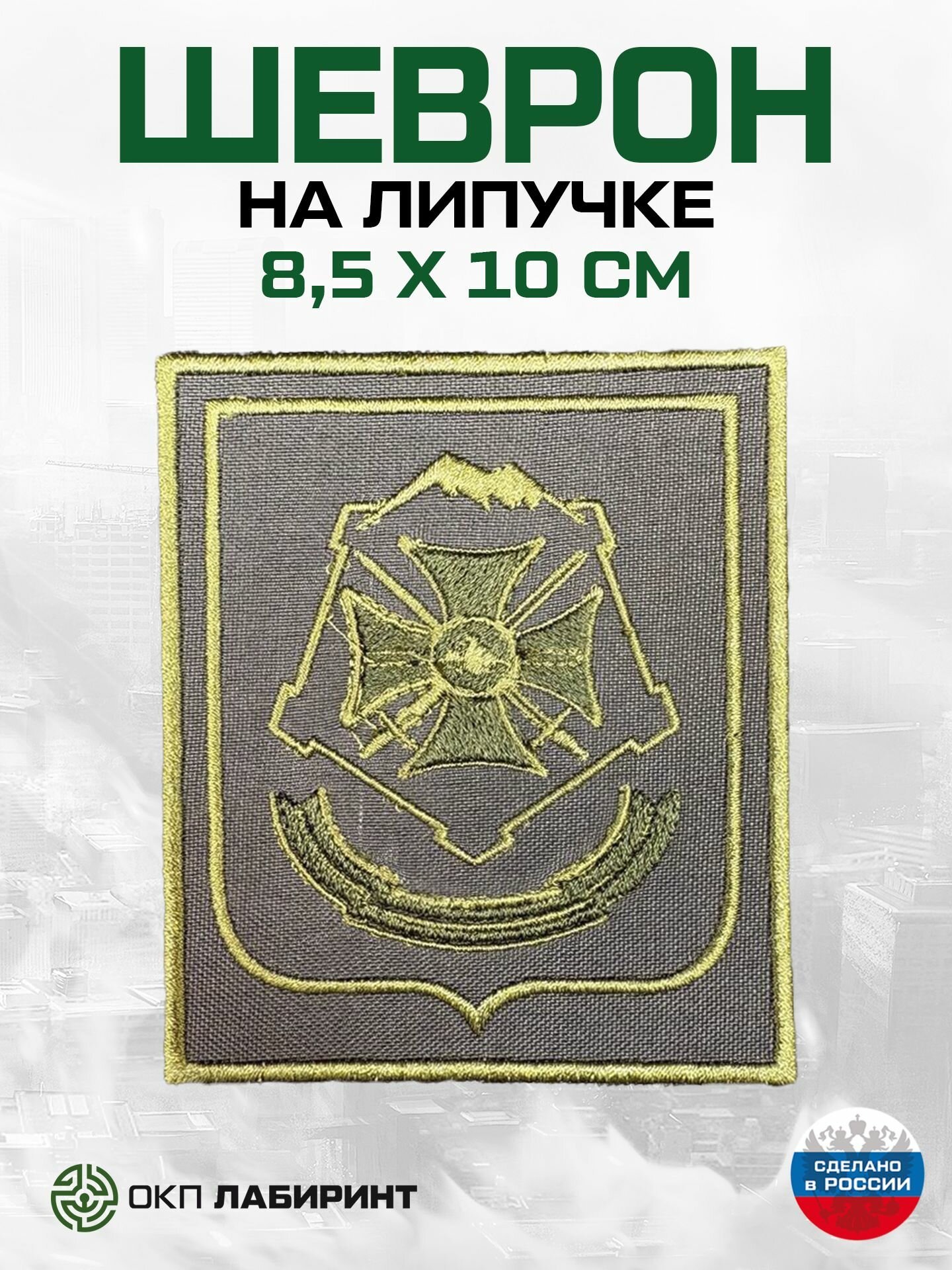 Шеврон на липучке "25 полк гвоздика плечевой"