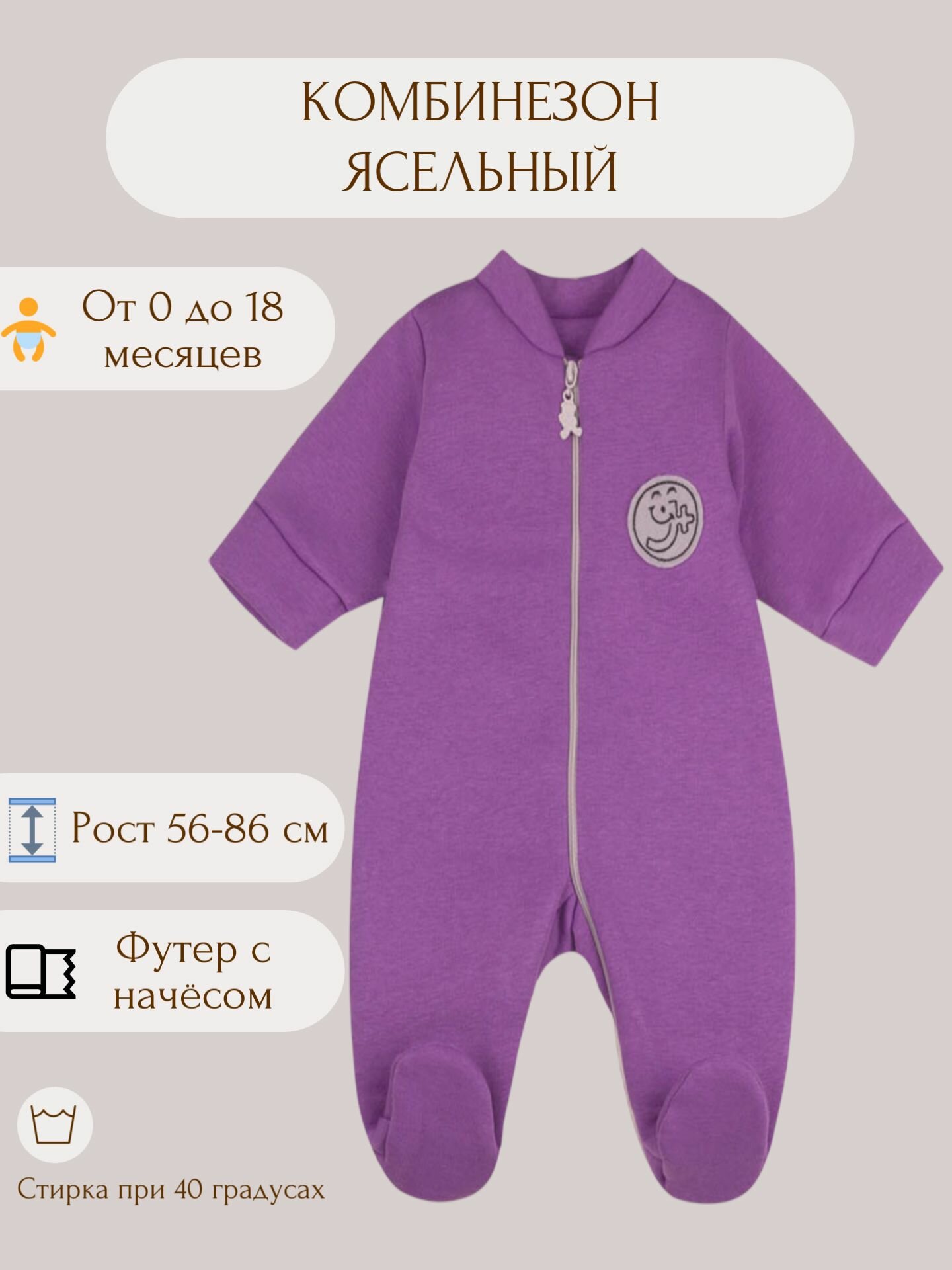 Комбинезон Базовая коллекция