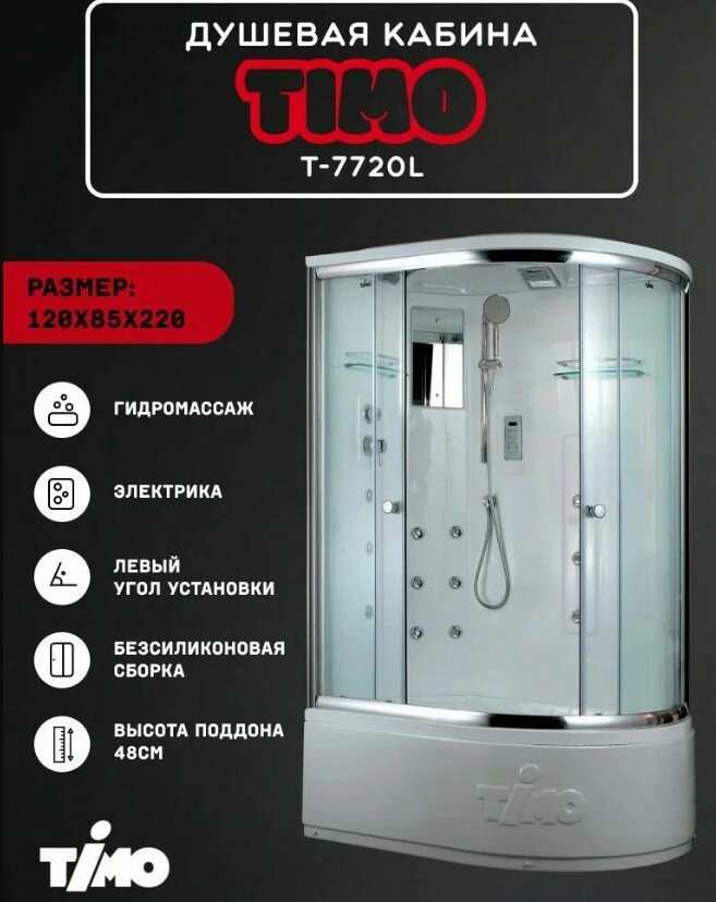 Душевая кабина Timo T-7720 Lux, белая, акриловый поддон, сенсорное управление, гидромассаж