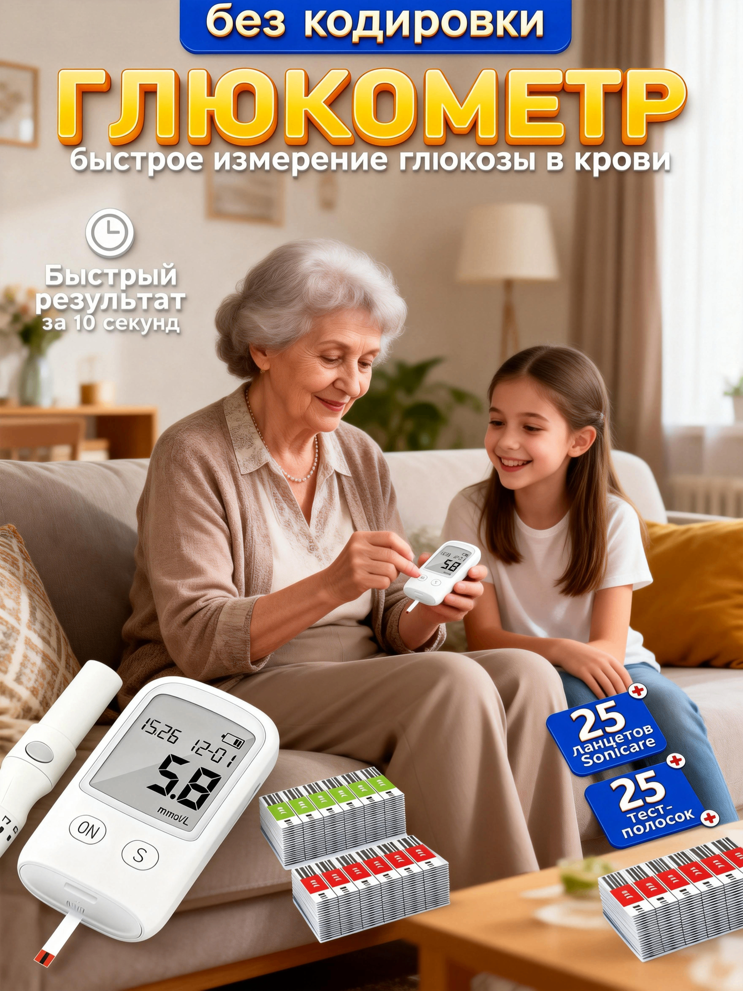 Глюкометр "Сателлит Экспресс", с полосками и ланцетами в комплекте