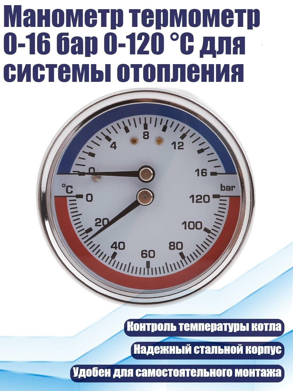 Манометр термометр 0-16 бар 0-120 °C для системы отопления