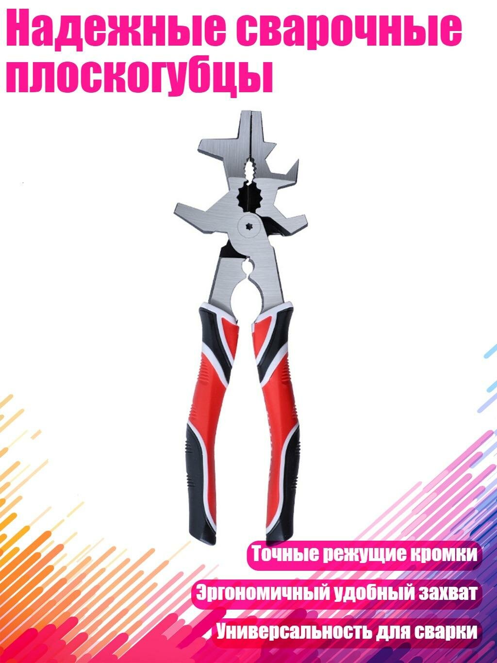 Надежные сварочные плоскогубцы