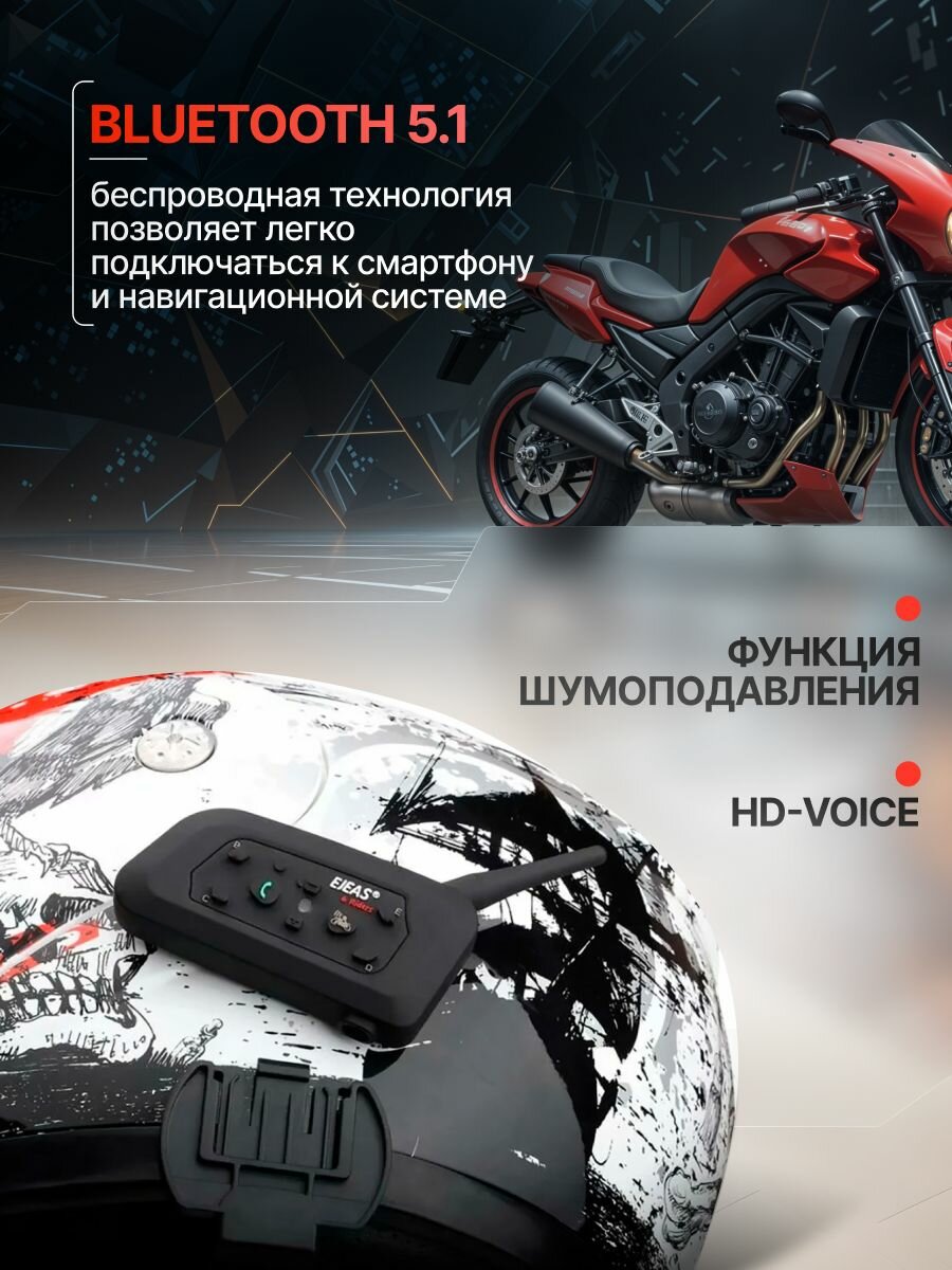 Bluetooth мотогарнитура EJEAS V6 Pro — фото 1