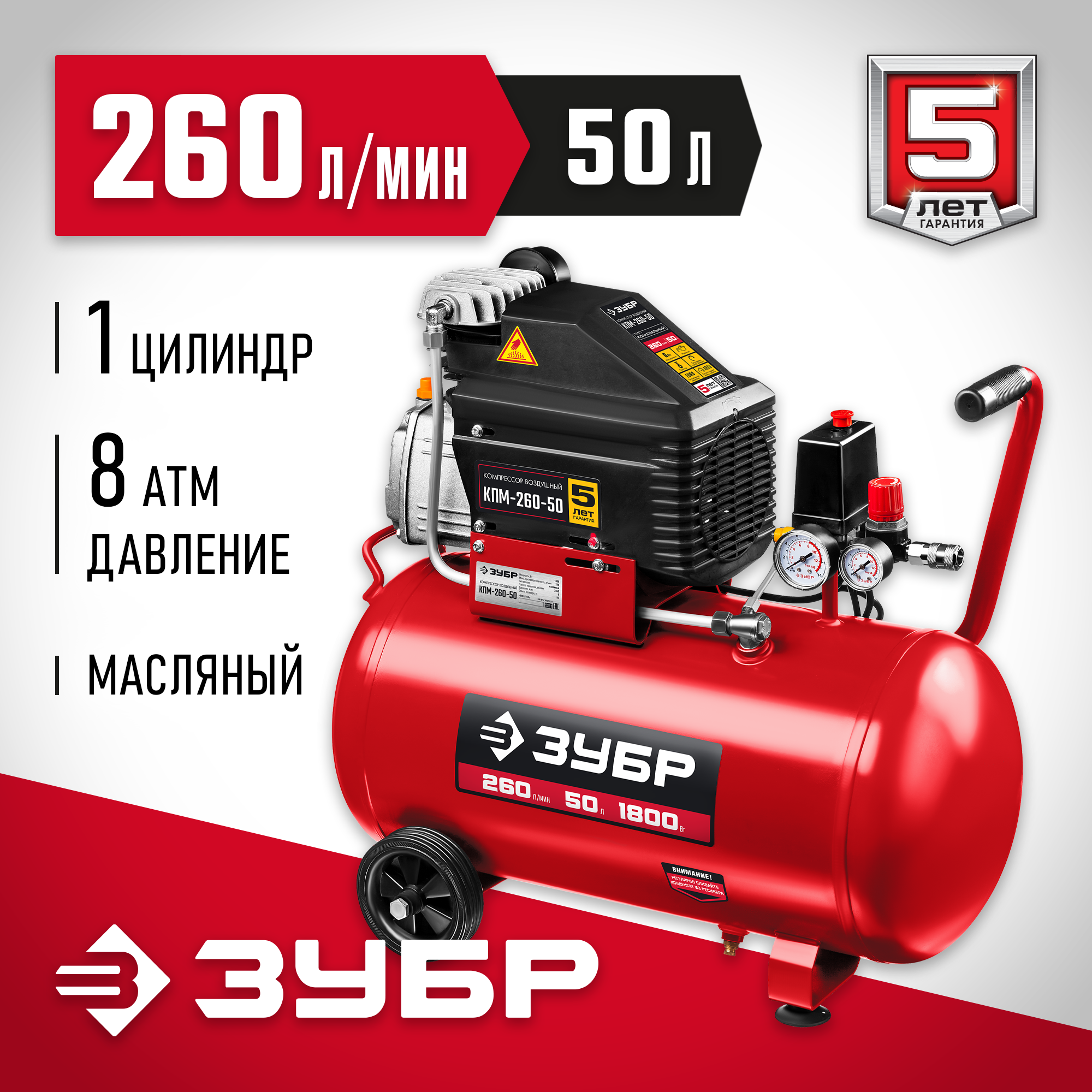 ЗУБР 260 л/мин, 50 л, 1500 Вт, масляный компрессор (КПМ-260-50)