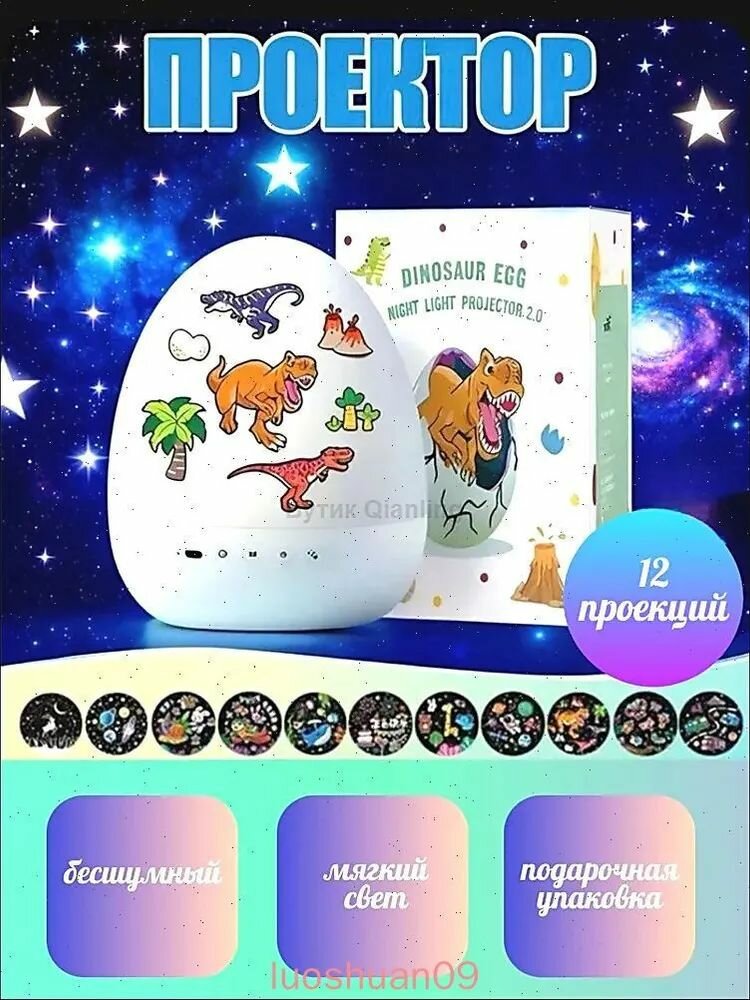 Проектор ночник Яйцо Дракона / ночник детский