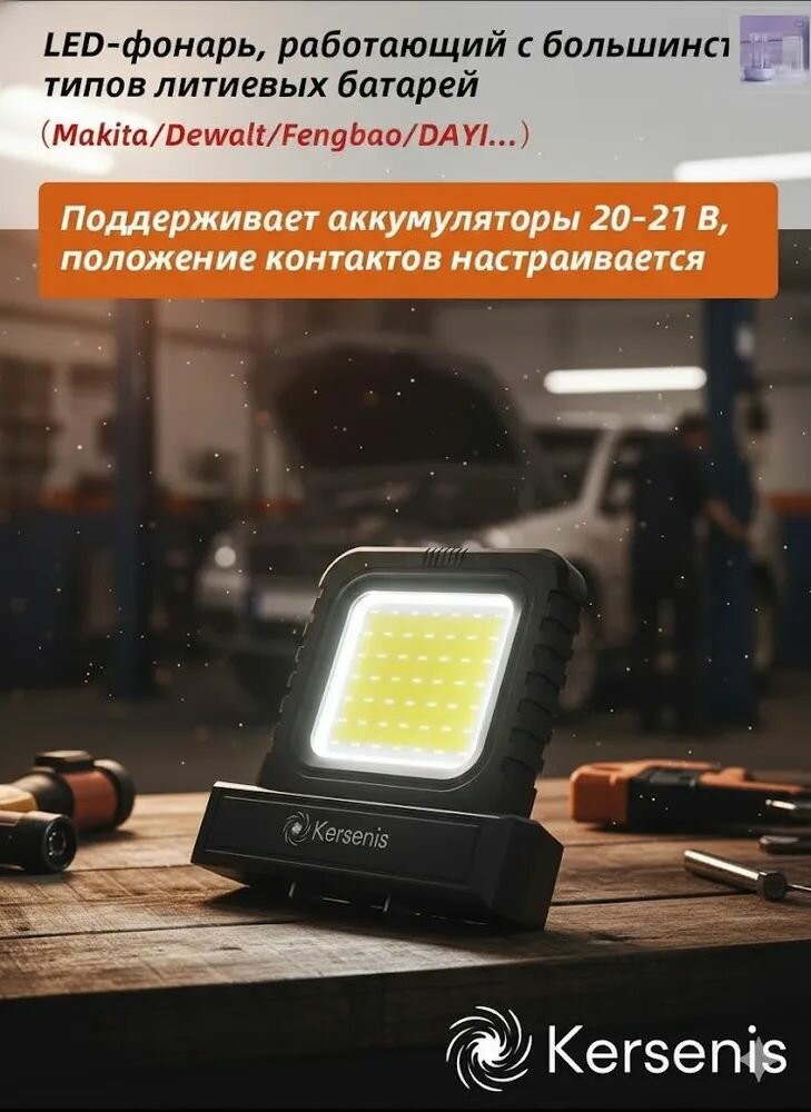 Универсальная светодиодный рабочий фонарь 20-21V. совместим с аккумуляторами типа M*kit*/Dewalt/Fengbao/DAYI, длительное использование на стройплощадках (без аккумулятора)