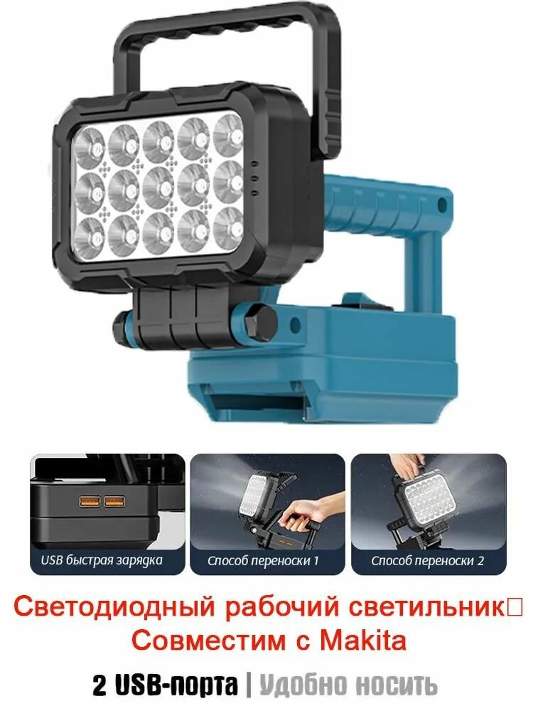 3 дюйма Светодиодный рабочий фонарь с ручкой, совместимый с аккумулятором Makita 14,4-18 В, портативный фонарик