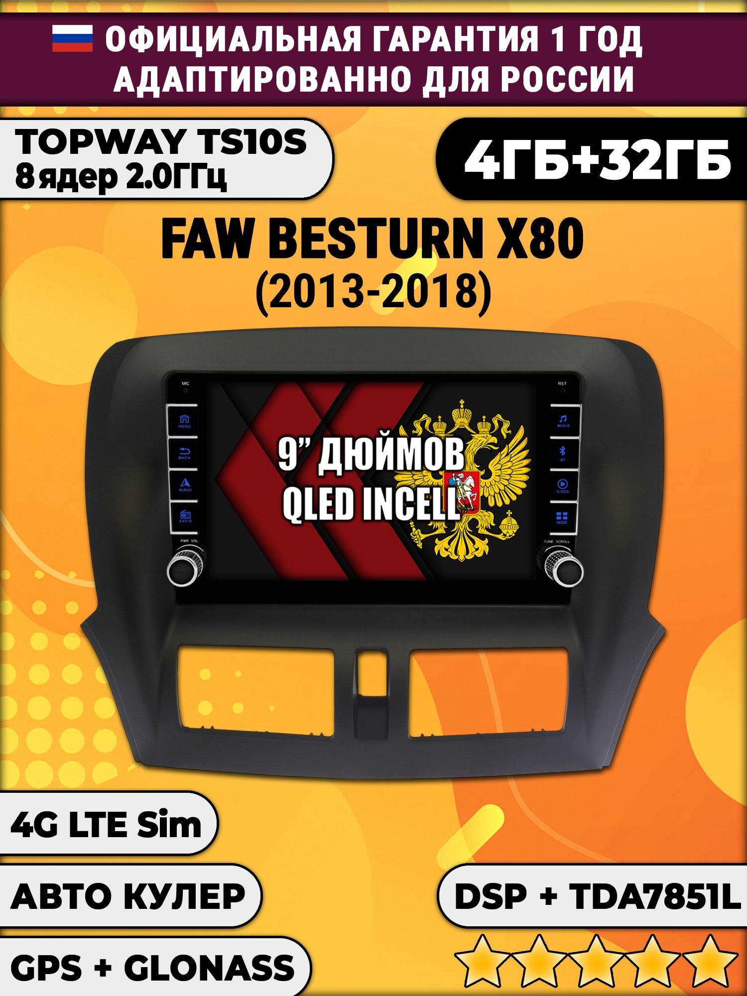 8 ядер TS10S, память 4/32, для FAW BESTURN X80 (2013 2014 2015 2016 2017 2018), Android магнитола