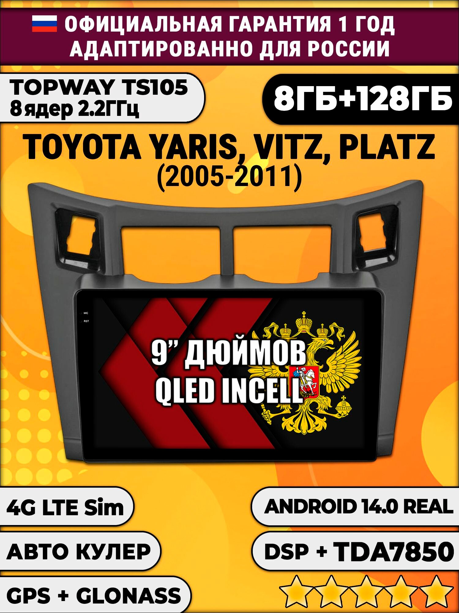 TS105, память 8/128гб для TOYOTA YARIS VITZ PLATZ - (2005-2011), Android магнитола, рамка черная матовая