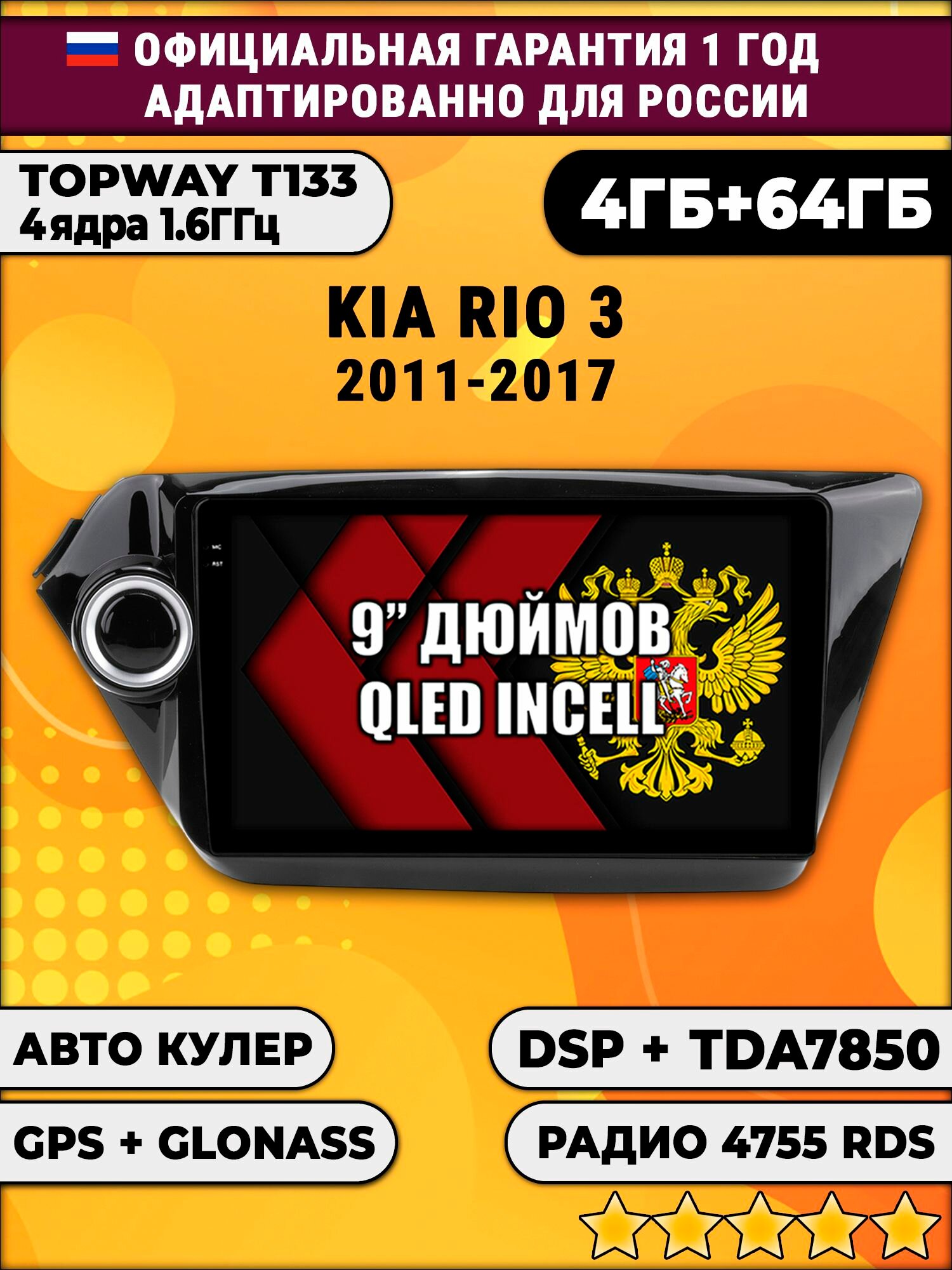 4гб+64гб с DSP для KIA RIO 3 (2011 2012 2013 2014 2015 2016 2017) Киа Рио, Android магнитола, без слота под симку, усилитель звука настоящий TDA7850