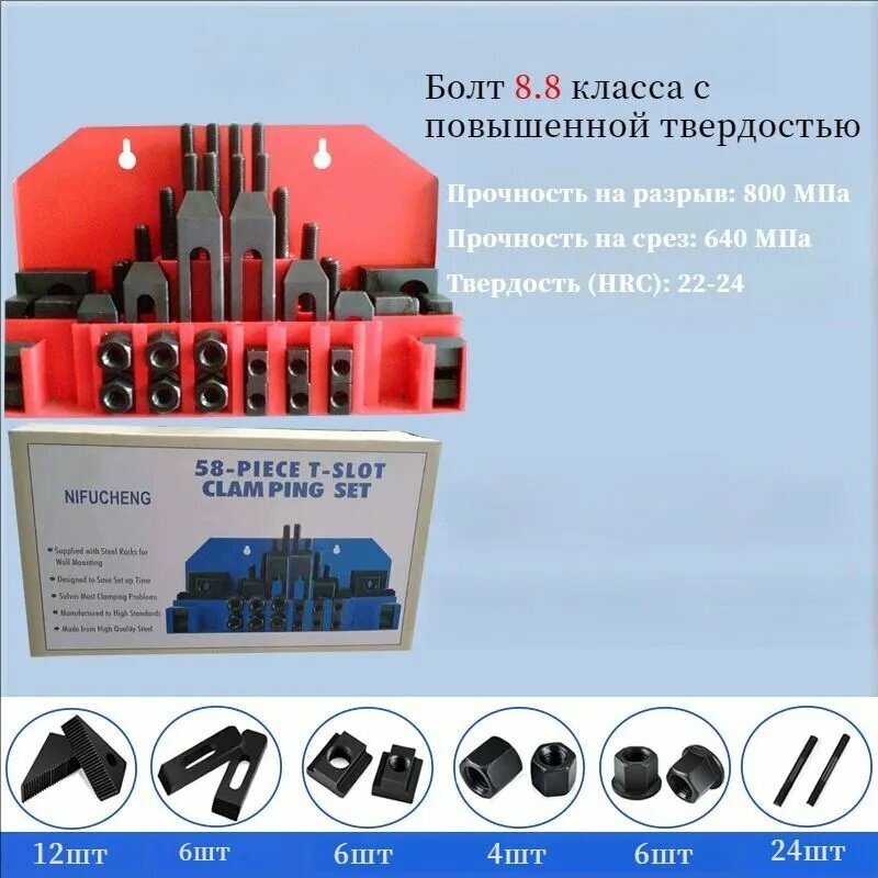 Набор прижимов из 58 предметов, Т-паз 14мм, резьба М12L1205