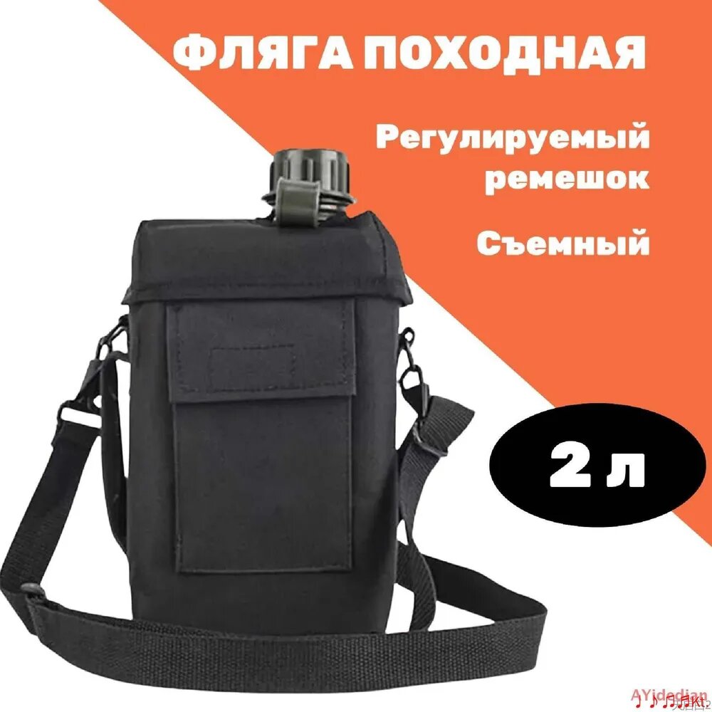 Фляга 2000 мл, черный