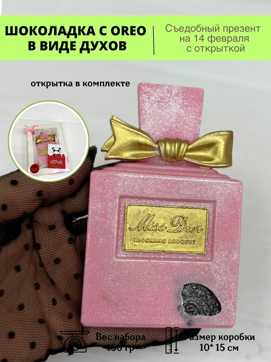 Набор из шоколада. Духи в подарок на день влюбленных