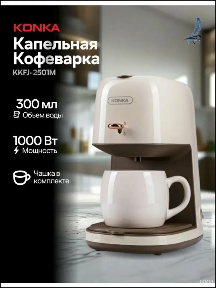 Кофеварка капельная heGPyH, бежевый, белый