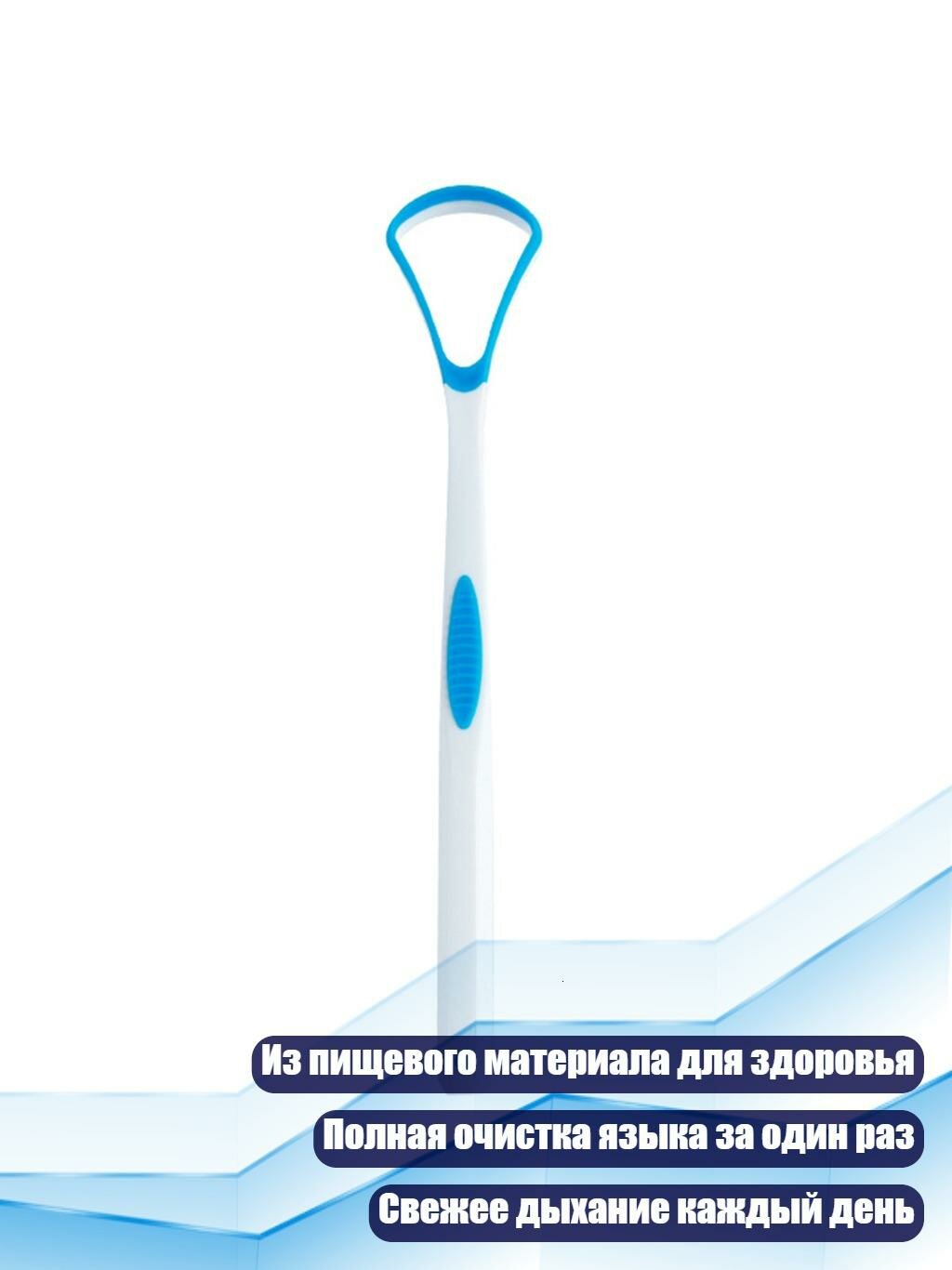 Скребок для языка, Синий