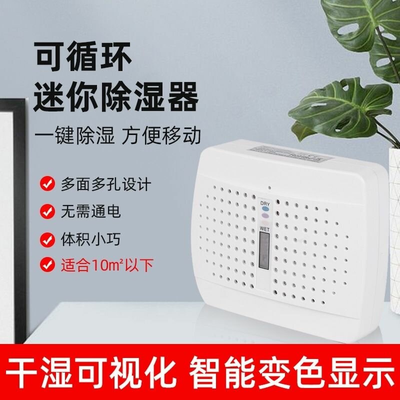 Мини-осушитель воздуха Hai Shuo, влагонепроницаемый, устойчивый к плесени, для домашнего использования, с функцией перезарядки