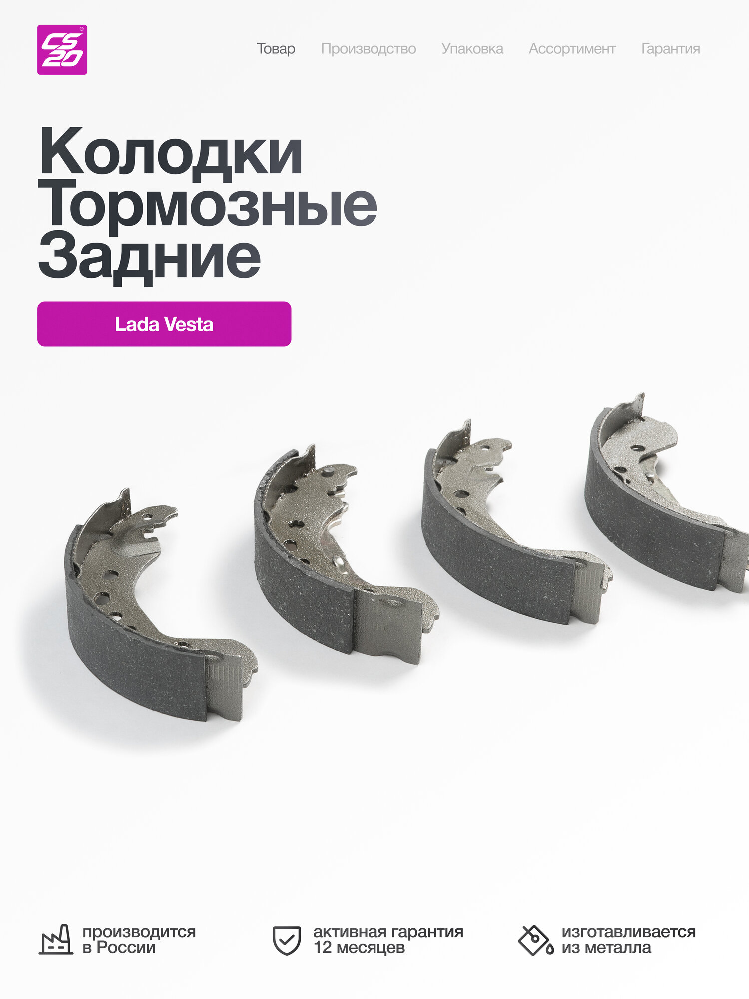 Колодки тормозные для а/м LADA Vesta (лада Веста) задние