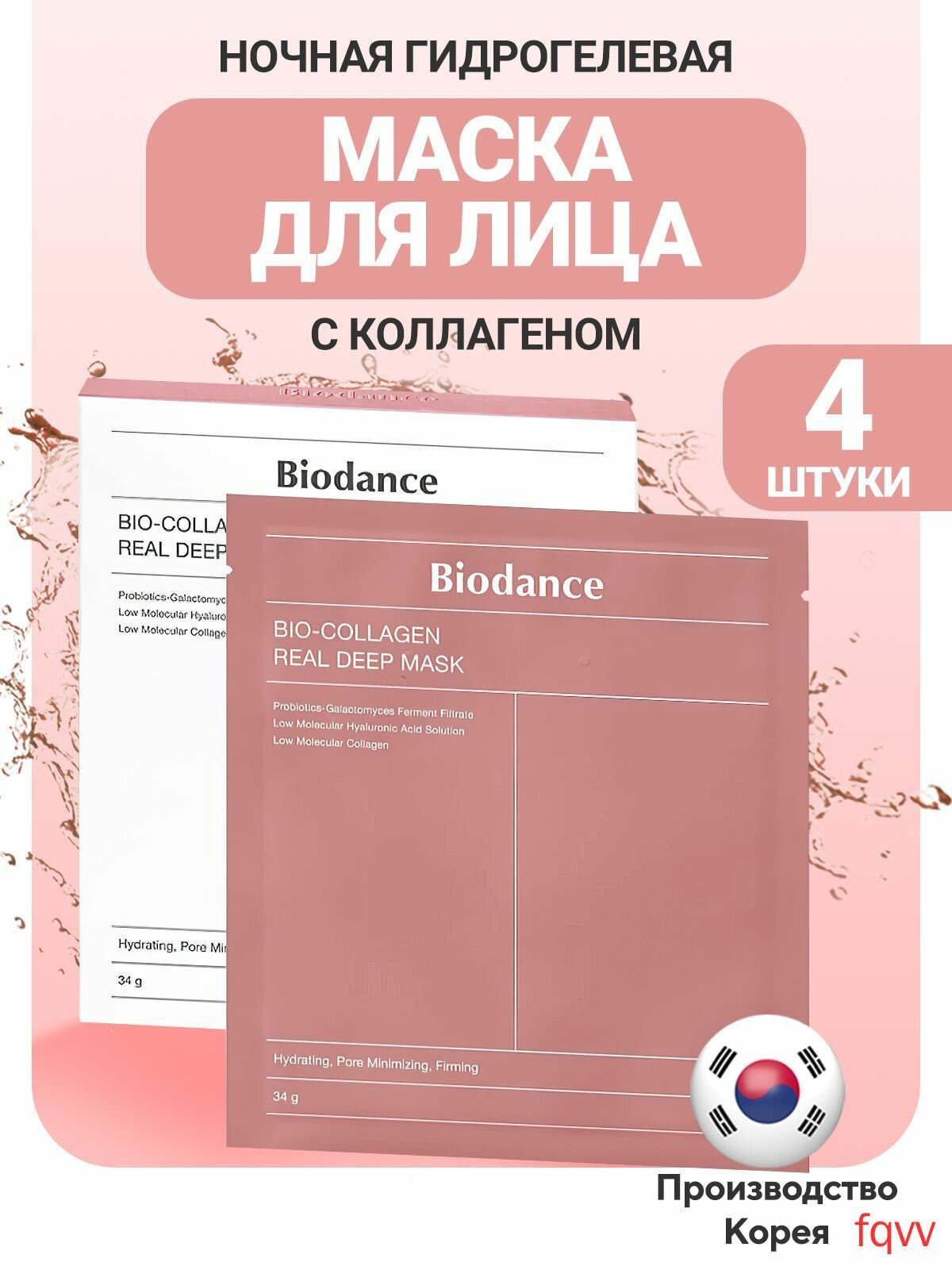 Маска косметическая Увлажнение Для всех типов кожи лицо увлажняющая