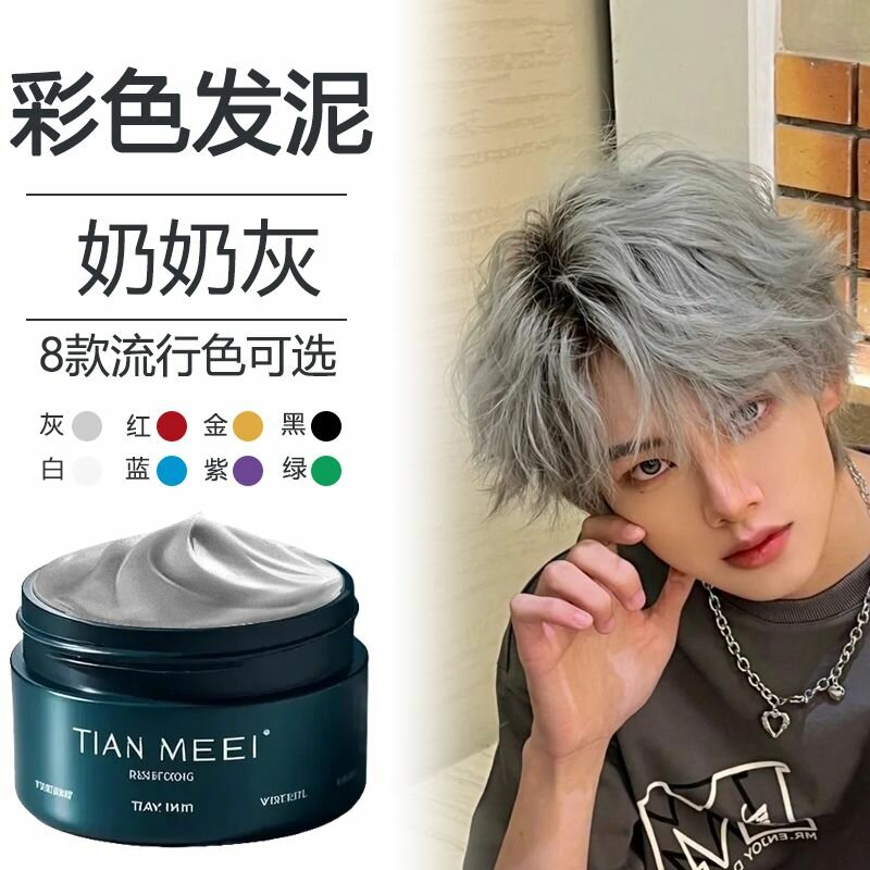 Временная краска для волос бабушки серого цвета, смываемая, краска для волос дедушки белого цвета, глина для укладки, объемная, меняющая цвет, временная крем-краска для волос