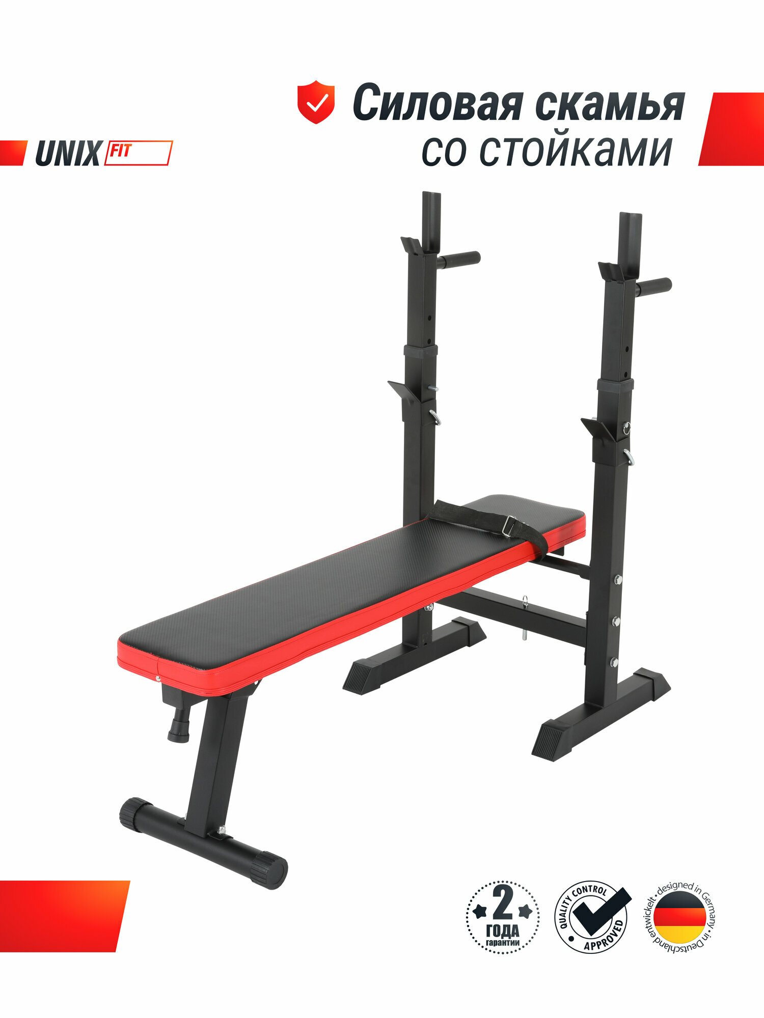 Скамья силовая со стойками UNIX Fit BENCH 125 складная, нагрузка на скамью до 240 кг UNIXFIT