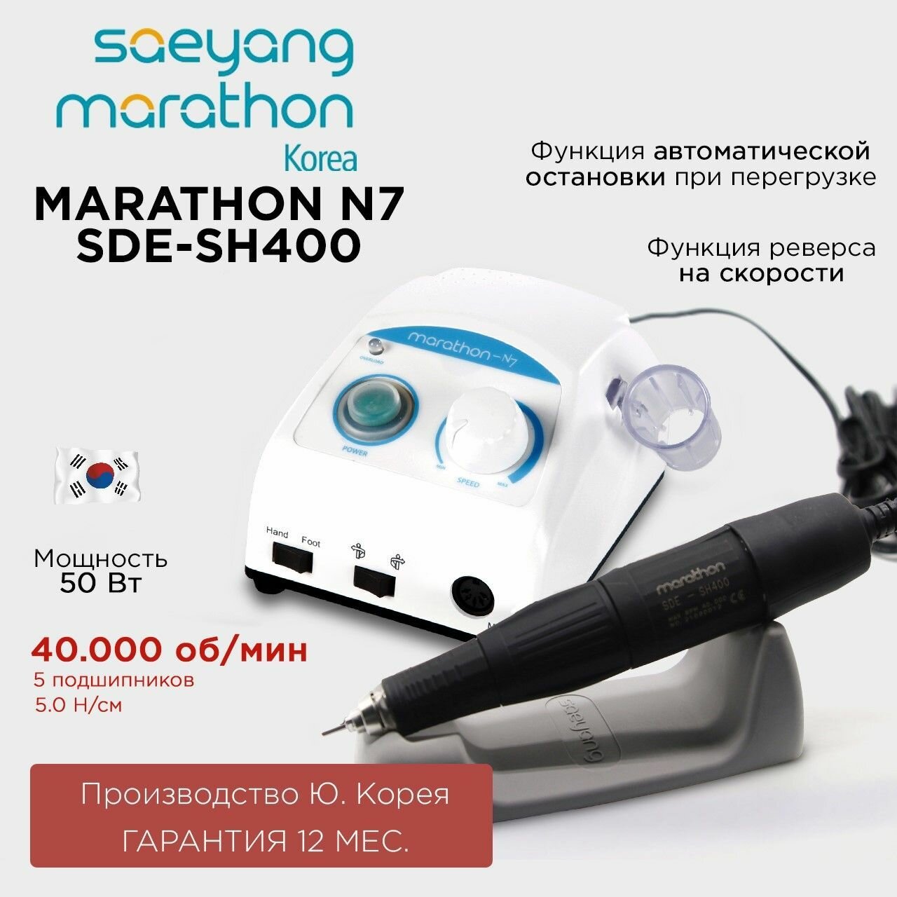 Аппарат Marathon N7 SDE-SH400 40000 об/мин , без педали Ю. Корея
