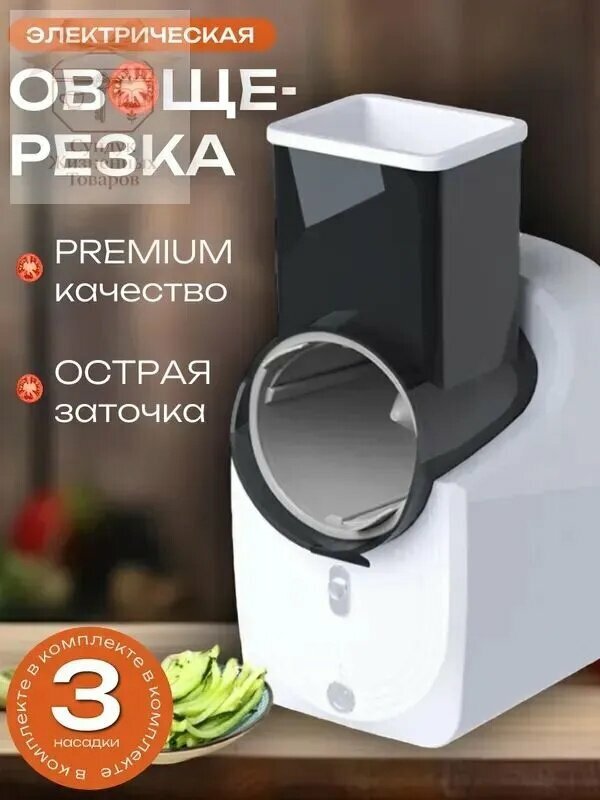 Электрическая овощерезка с насадками для кубиков, соломки и терки