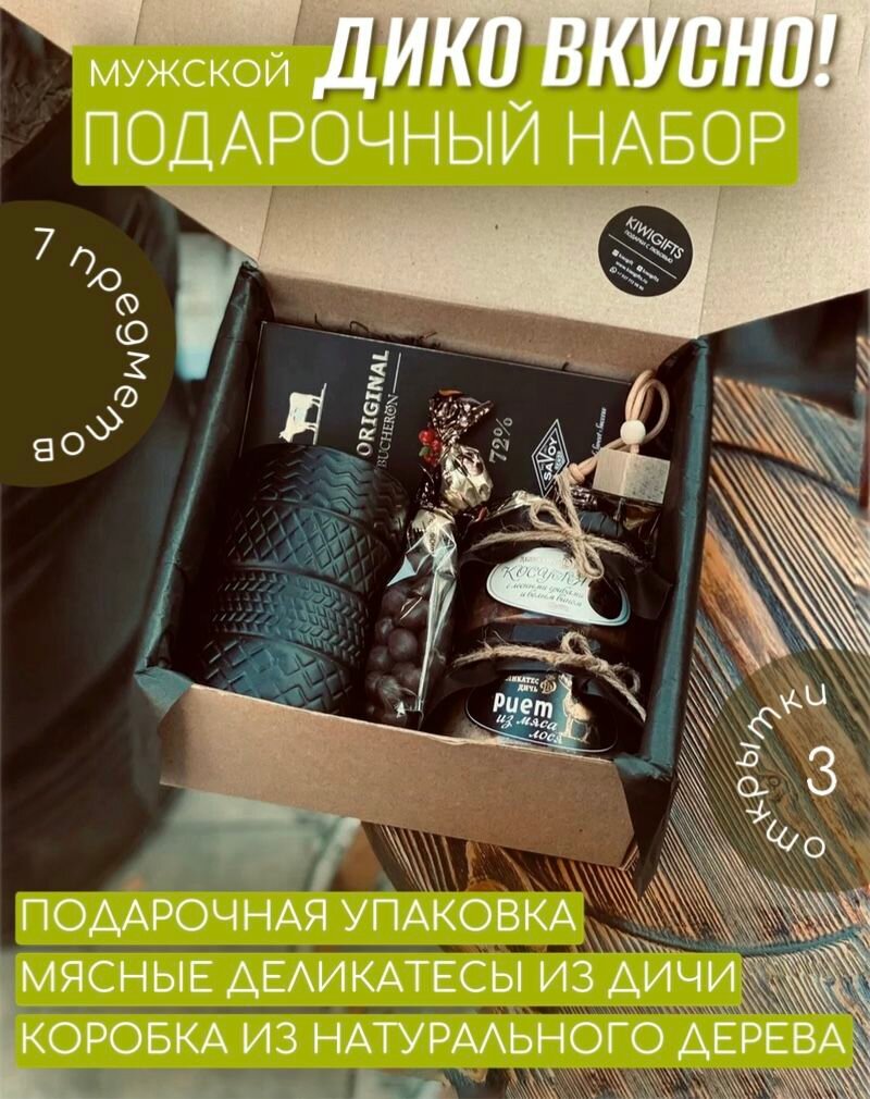 Подарочный набор для мужчин (бокс) с мясными деликатесами