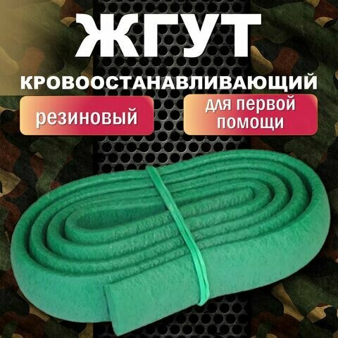 4 шт, Жгут кровоостанавливающий резиновый виталфарм, ВИТ00001358