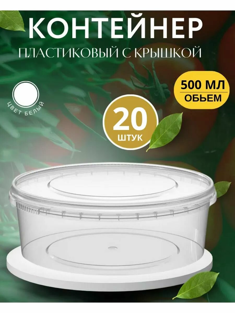 Одноразовый контейнер 500 мл с крышкой