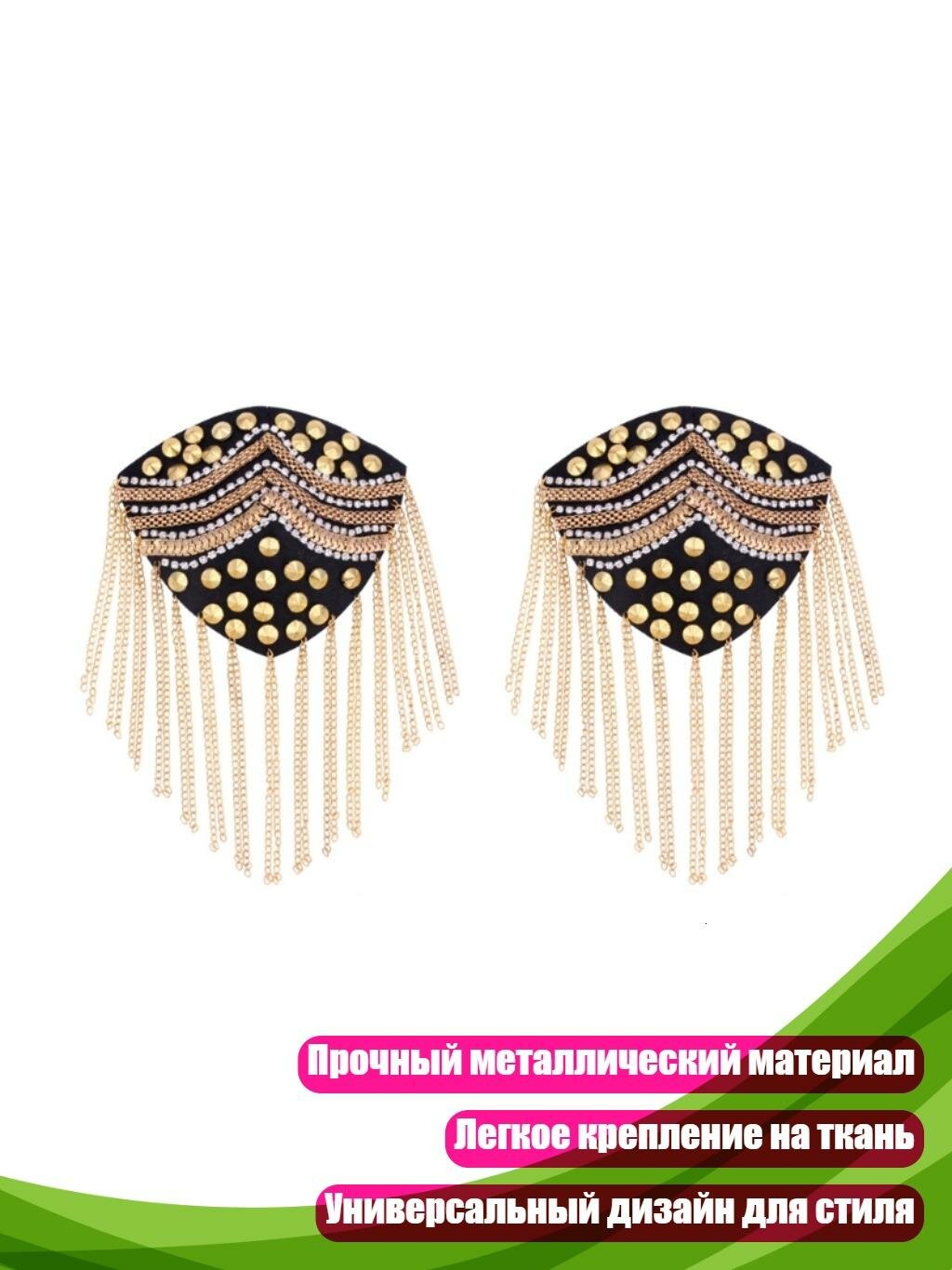 Металлические погоны с кристаллами и кисточками, Золото