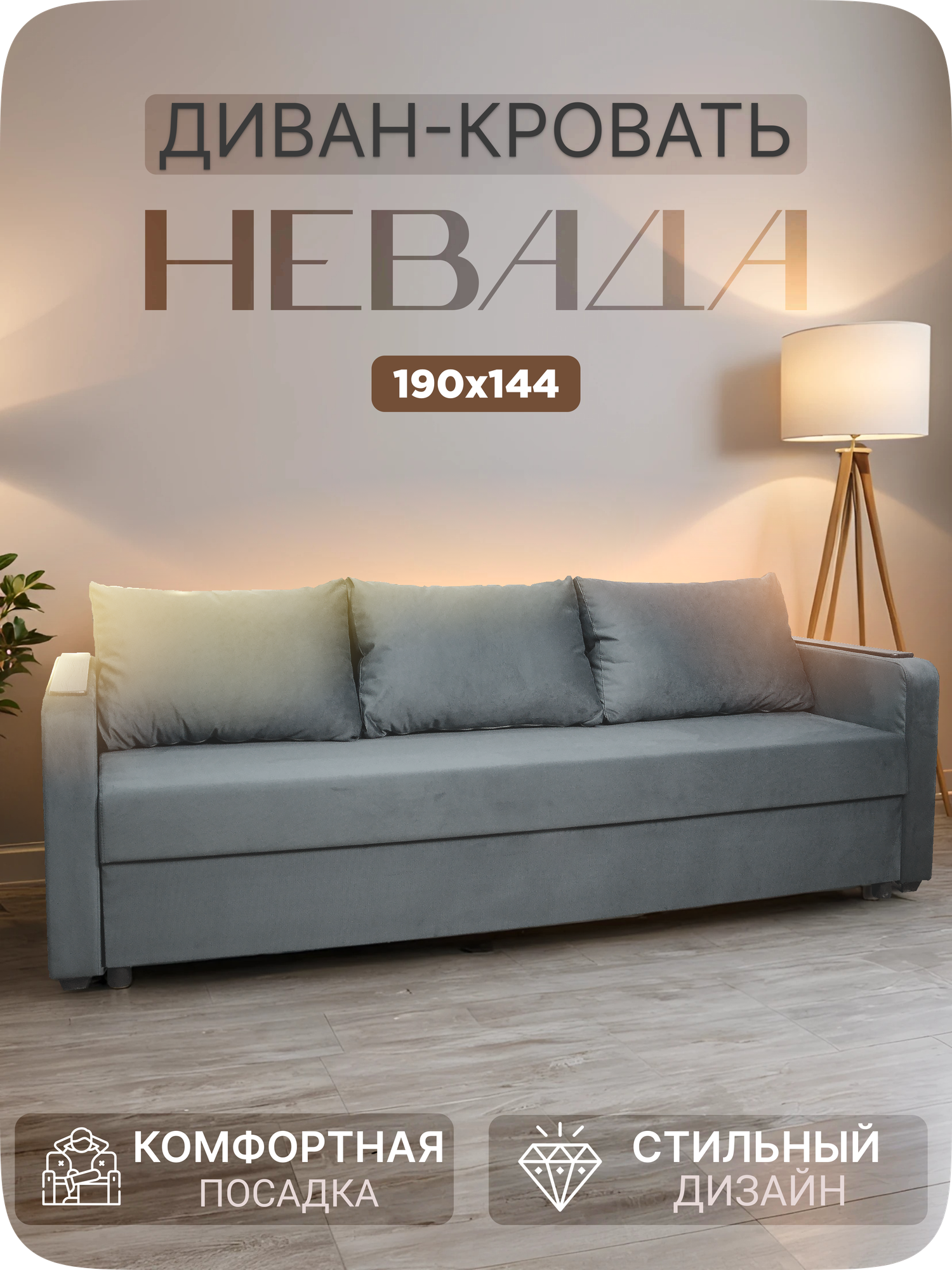 Диван-кровать Невада, Центр Мебель, 190х144 спальное место, еврокнижка