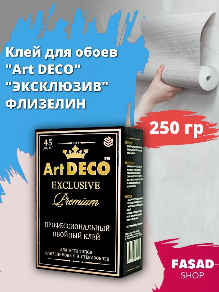 Клей для обоев "Art DECO" "эксклюзив" флизелин 250 гр.