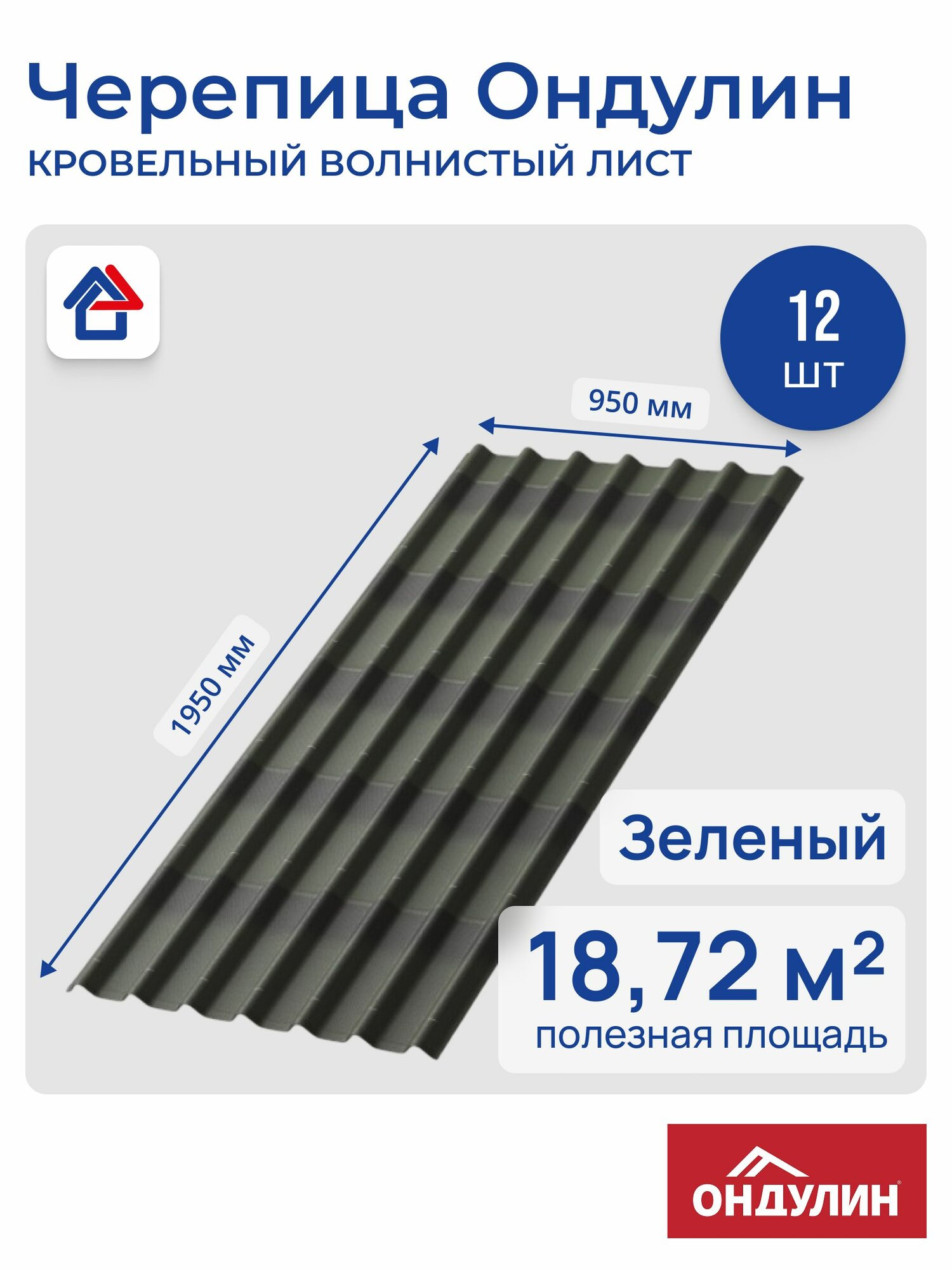Черепица Ондулин NEW Зеленый 950х1950мм 12шт