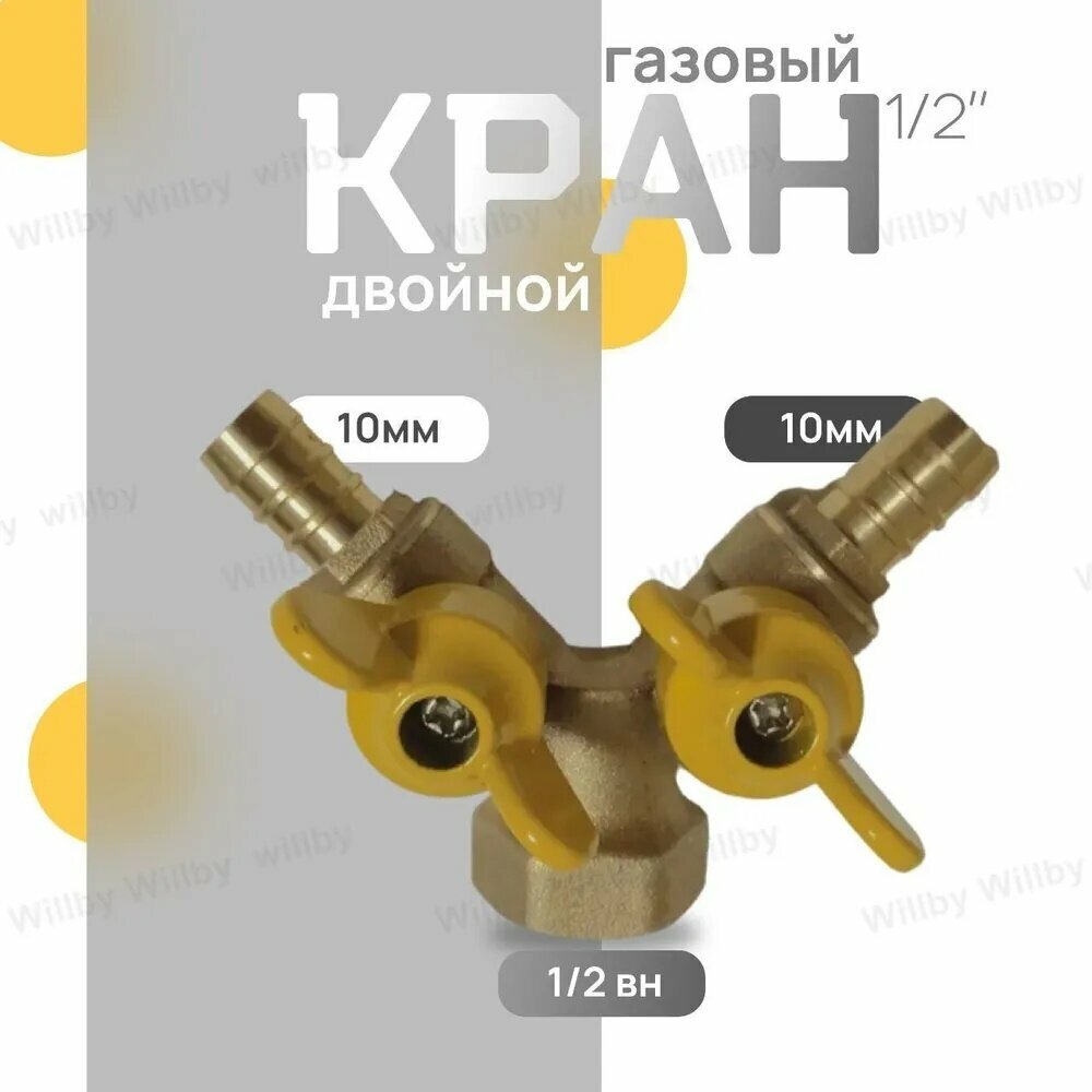 Кран шаровой