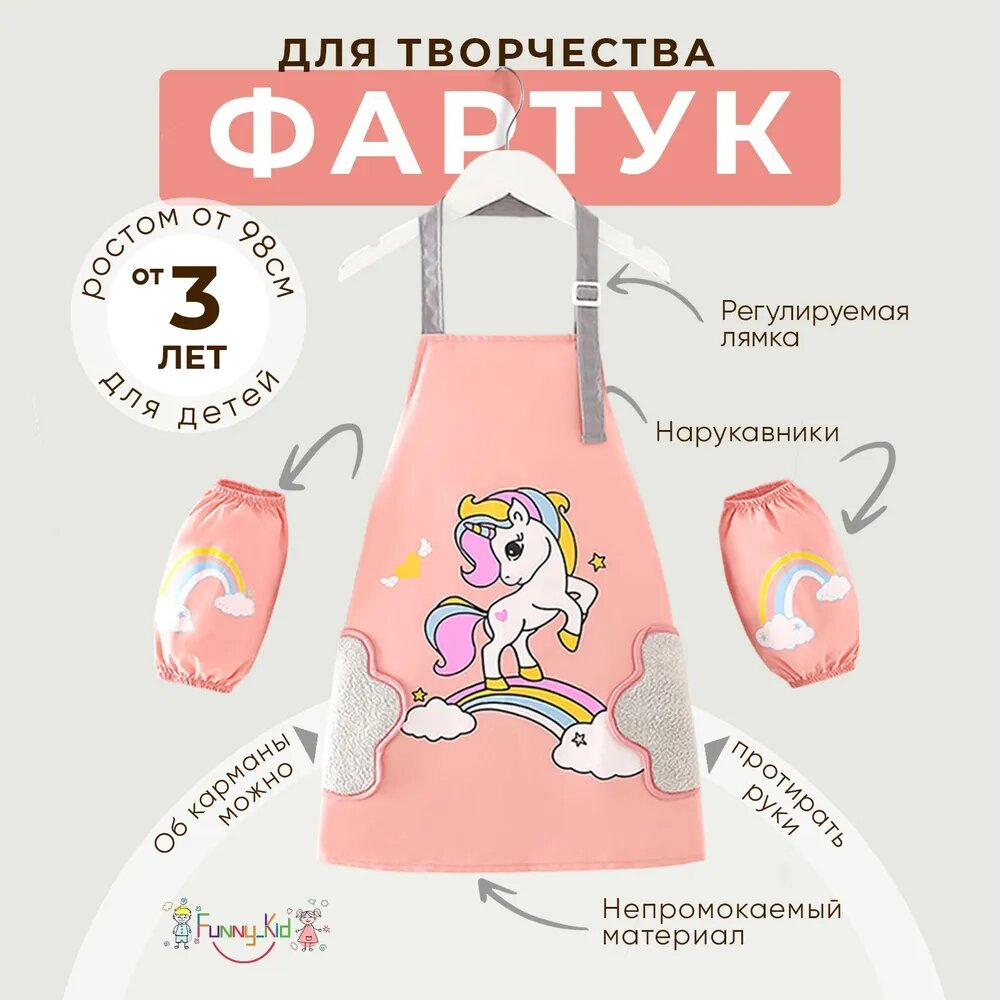 Фартук для рисования и творчества с нарукавниками детский