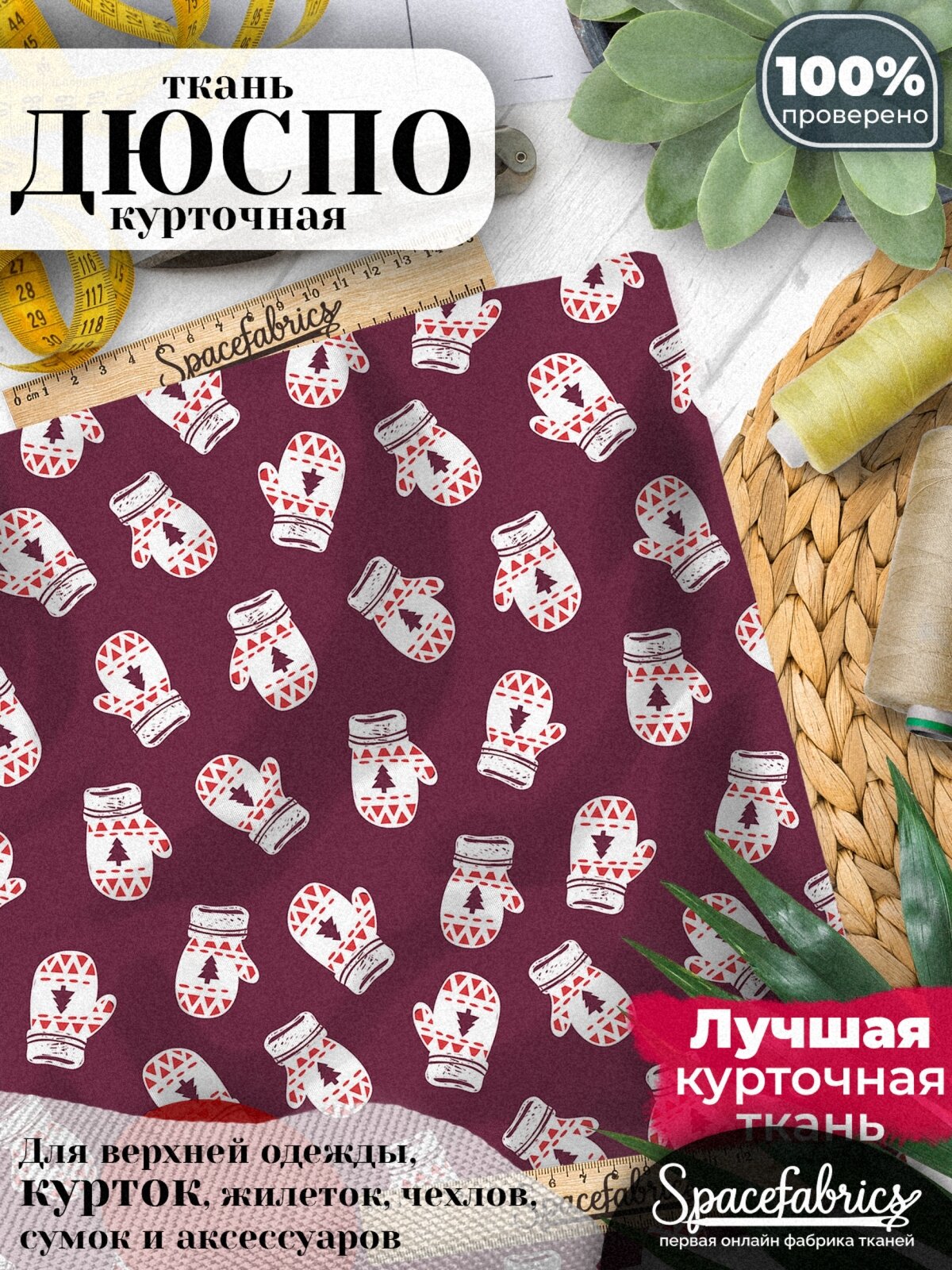 Плащевая и курточная ткань для шитья дюспо 240T, 85 г/м , отрез 147х100 см, WR PU Milky, принт, рисунок