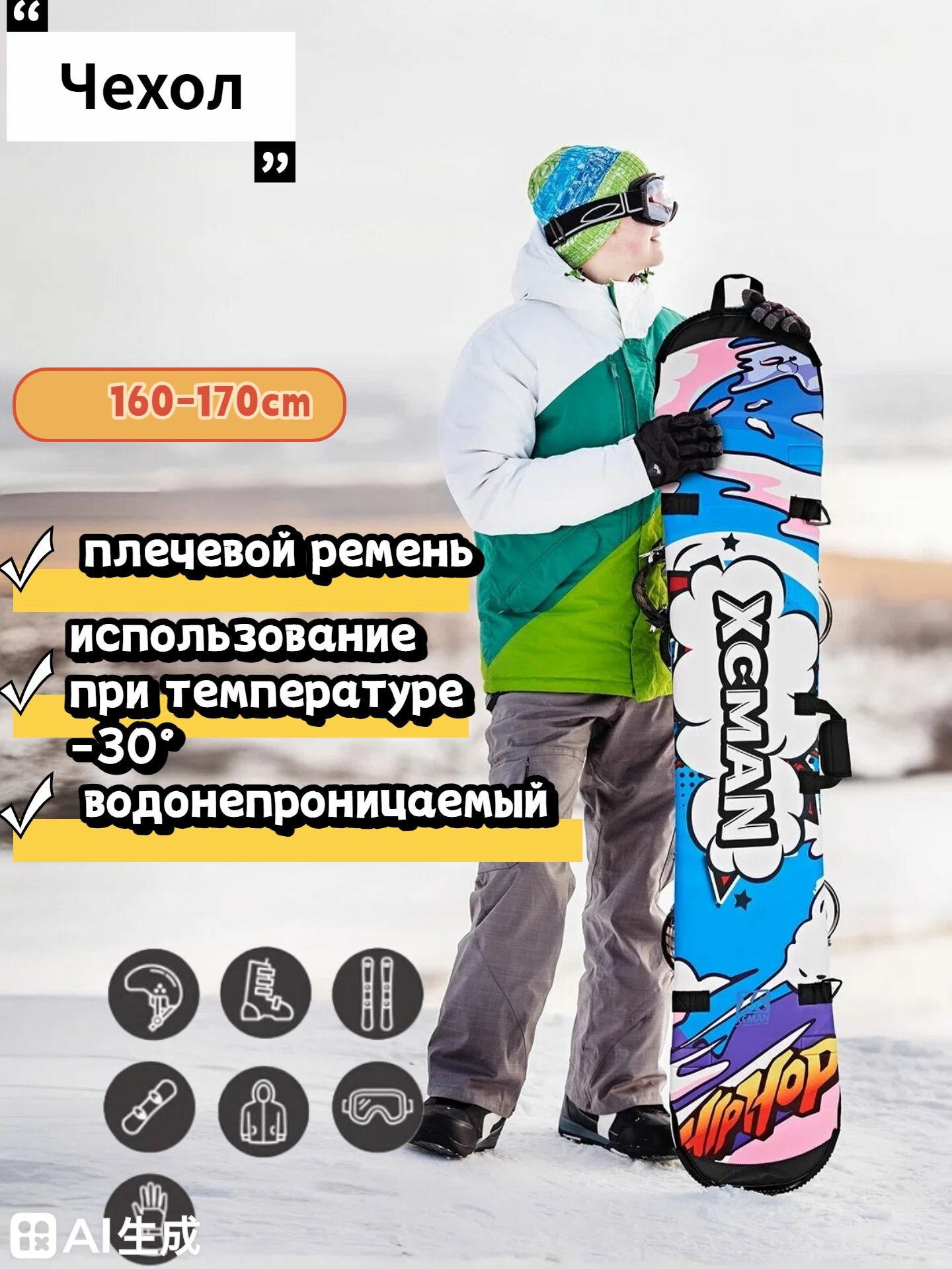 Чехол для сноуборда