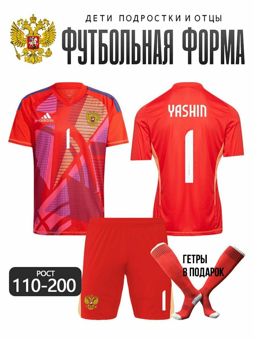 Форма футбольная Football Jersey Футболка с коротким рукавом для вратаря сборной России сезона 2024/25, подходит как для ребенка, так и для отца. детская и взрослая вратарская