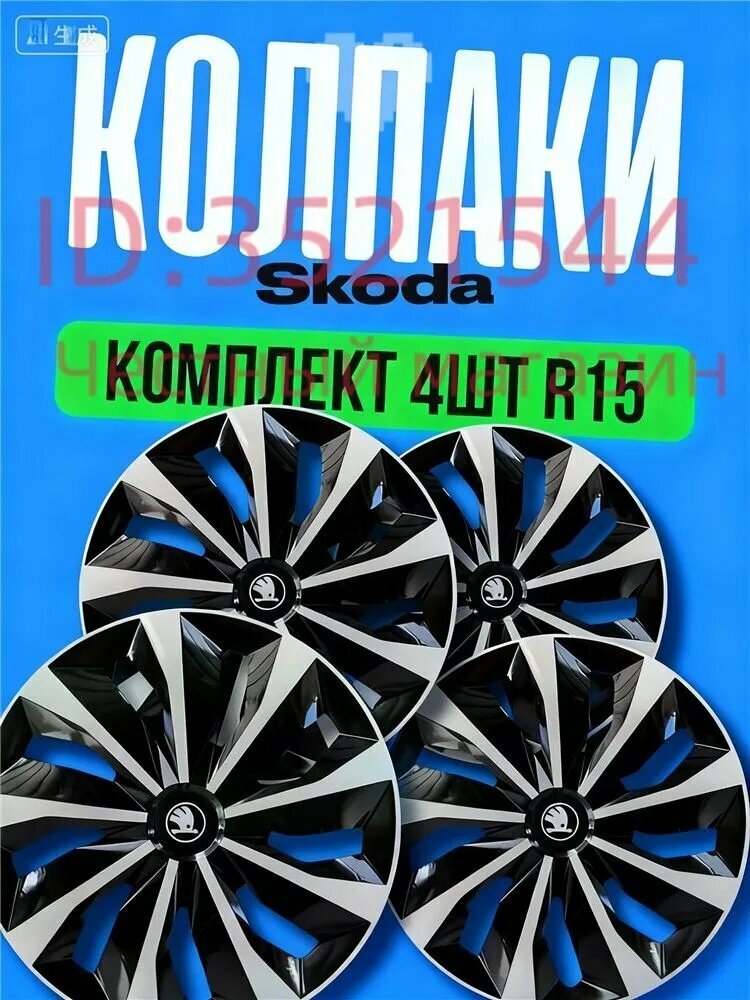 Рейтинг Колпаки на колеса, 15", 71 шт.